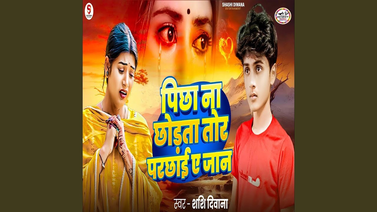 Pichha Na Chhorata Tor Parchhai A Jan - YouTube