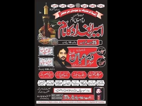 Live Majlis 25 Rajab 2019 Faislabad - YouTube