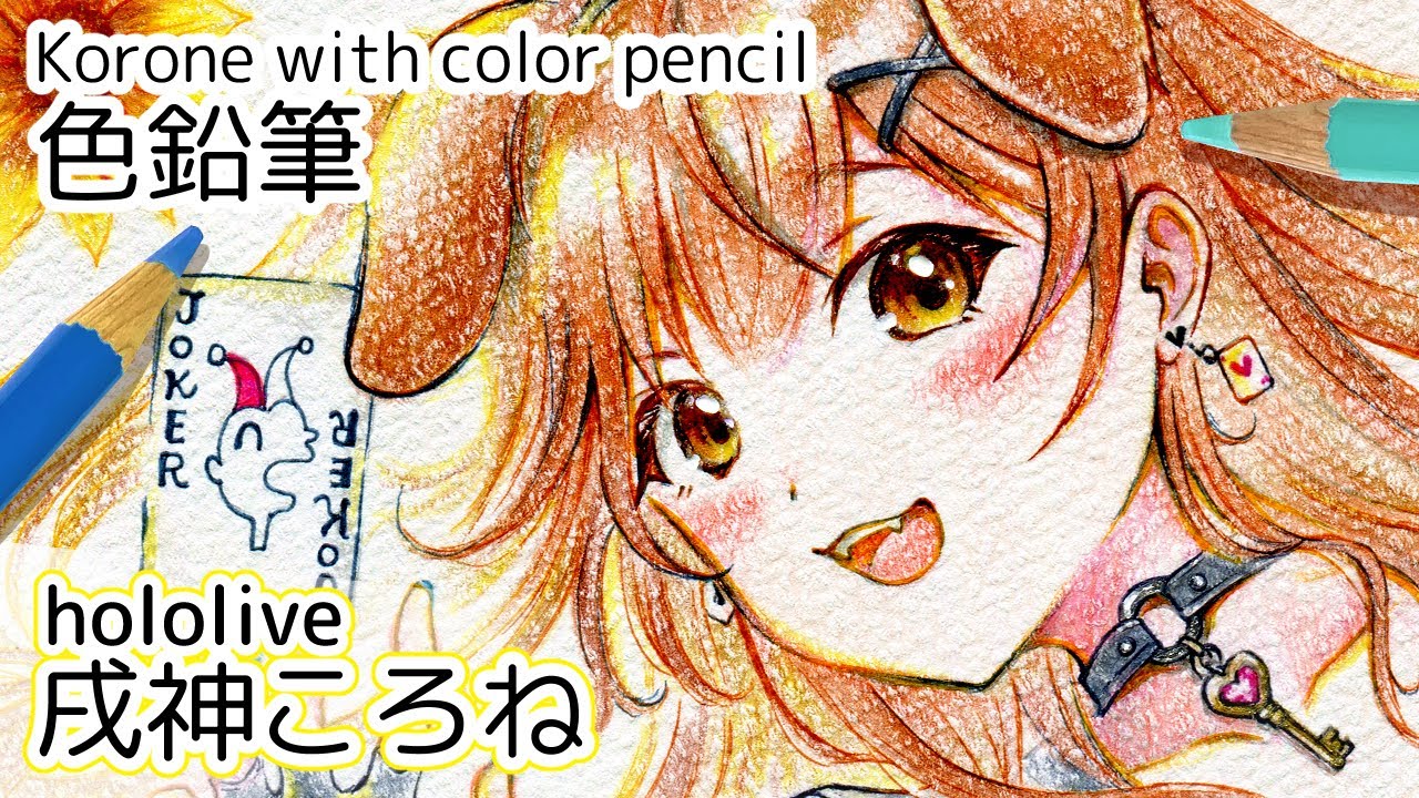 [hololive Drawing] Inugami Korone [color pencil&ball-point pen] - YouTube