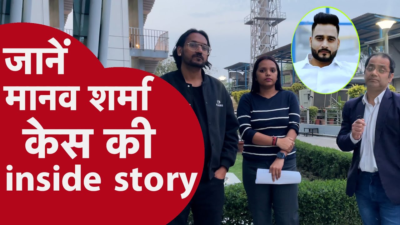 Agra Manav Sharma Case: जानें मानव शर्मा केस की Inside Story, क्या हुआ ...