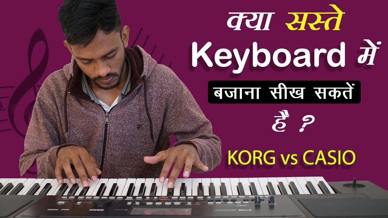 🎹 क्या महंगे Keyboard/Piano जरुरी है सीखने के लिए ? - YouTube