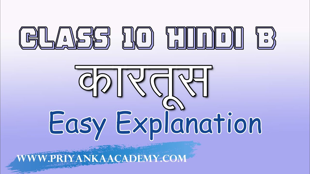 Kartoos | Class 10 Hindi Course B Sparsh Ch-17 Explanation | कारतूस ...