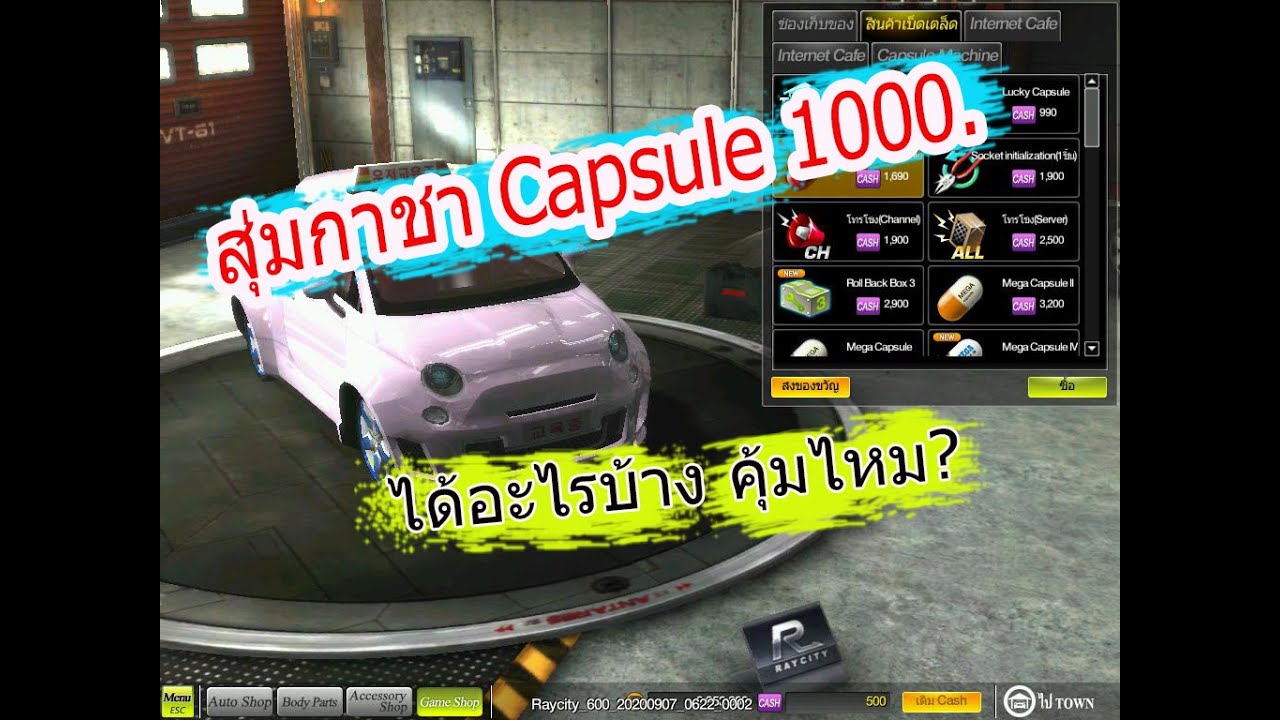 Raycity Rebirth - เปิดสุ่มกาชา Capsule 1000 ได้อะไรบ้างเนี้ย? By.O1stO ...