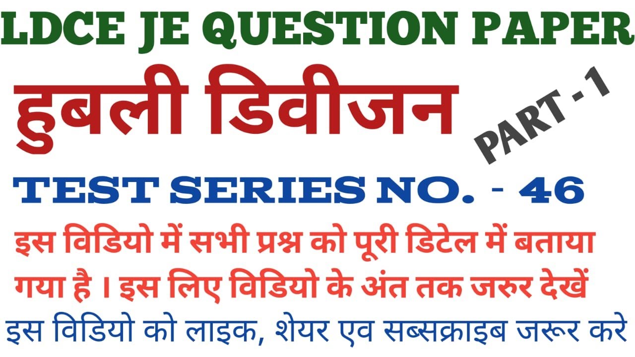 LDCE JE QUESTION PAPER HUBLI DIVISION . LHB SE OBJECTIVE QUESTION ...