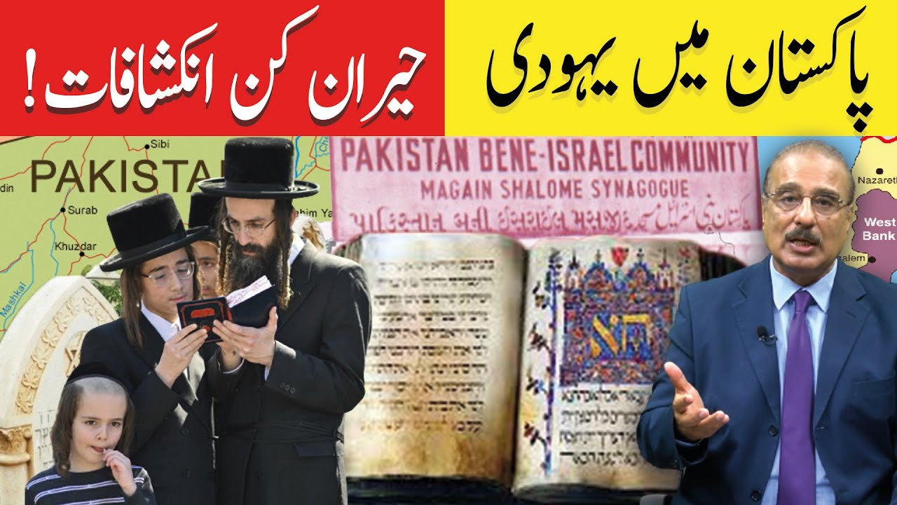 Jews in Pakistan: Hidden Revelations - YouTube