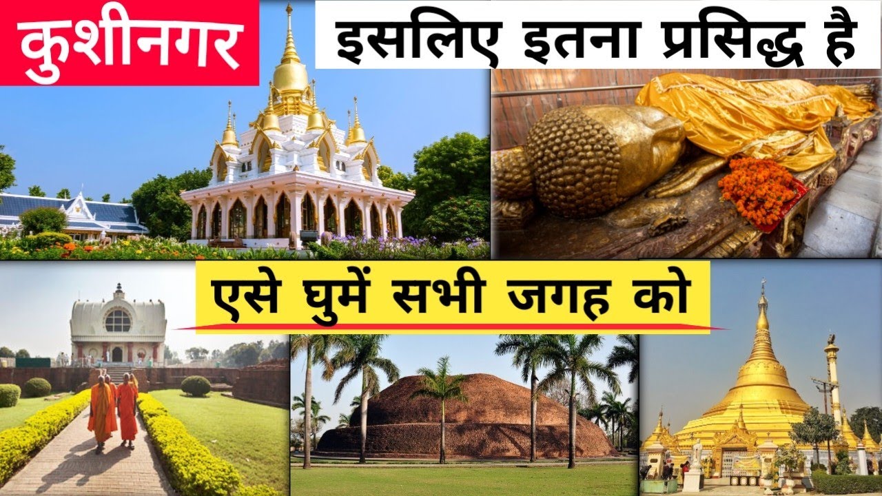 Gautam Buddha Temple Kushinagar😍 | Kushinagar All Places A to Z Explore ...