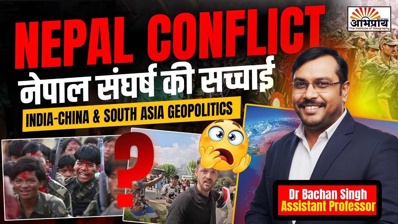 Nepal Conflict: नेपाल संघर्ष की सच्चाई | India-China & South Asia ...