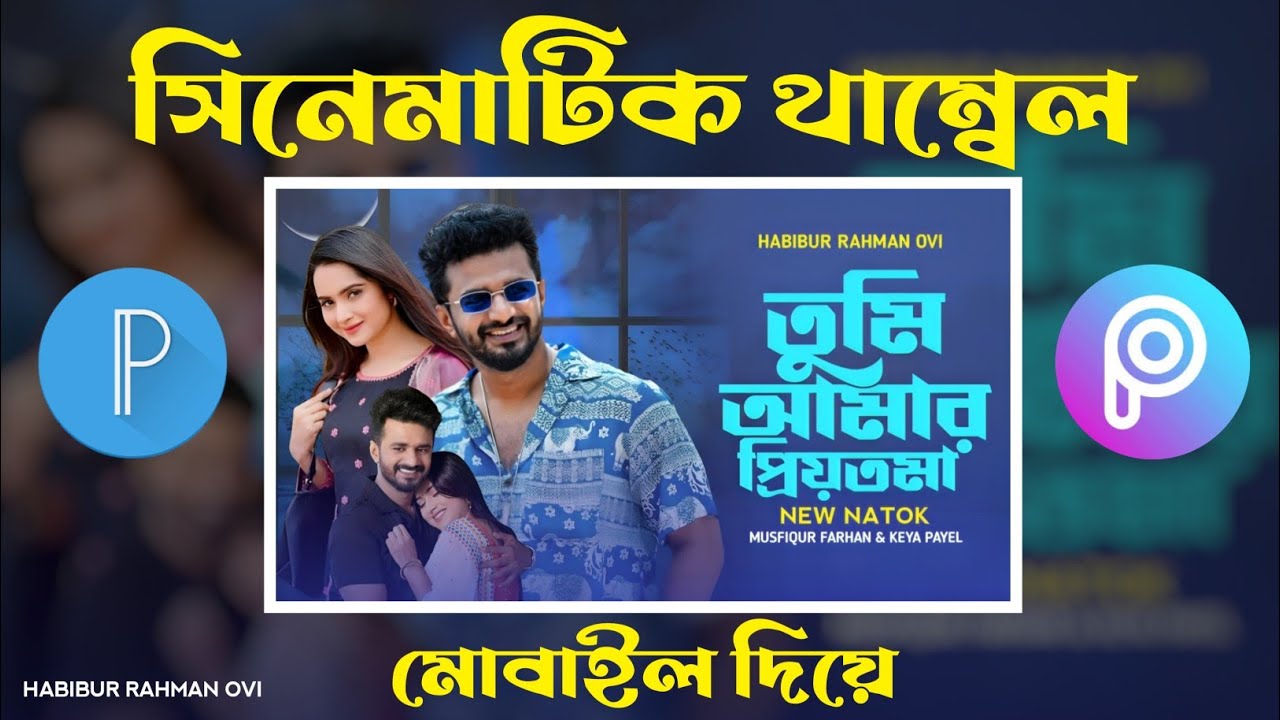 How to make Cinematic Thumbnail by mobile | Natok Thumbnail | Music ...