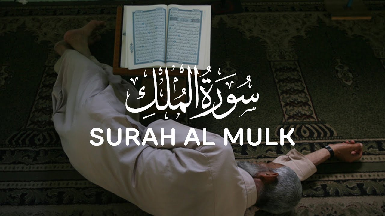 Beautiful Voice Quran Recitation For Sleep Surah Al Mulk سورة الملك