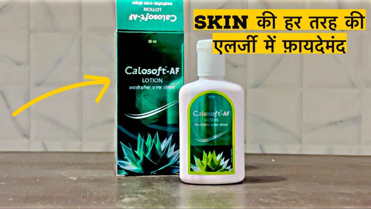 Calosoft AF Lotion | Calosft Lotion | Calamine Lotion | त्वचा की जलन ...
