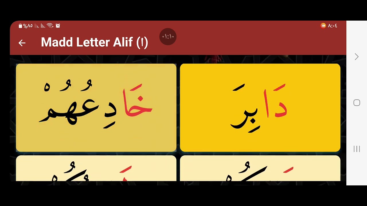 madd la lettera alif ilepisodlo 6 - YouTube