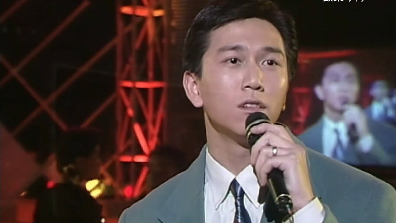 温兆伦(Deric Wan)--1992年欢乐今宵～《是场梦还是真》 - YouTube