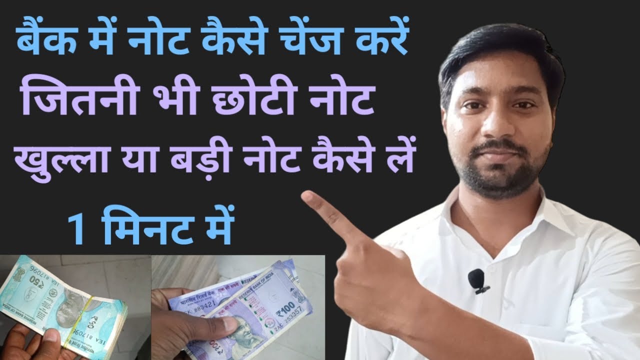 Bank me note kaise badale | Bank me note kaise badale | Bank me khulla choti badi note kaise le ...