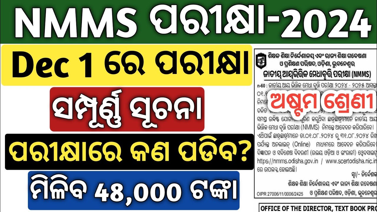 nmms exam paper 2024 | nmms exam paper 2024 class 8 | class 8 nmms exam ...