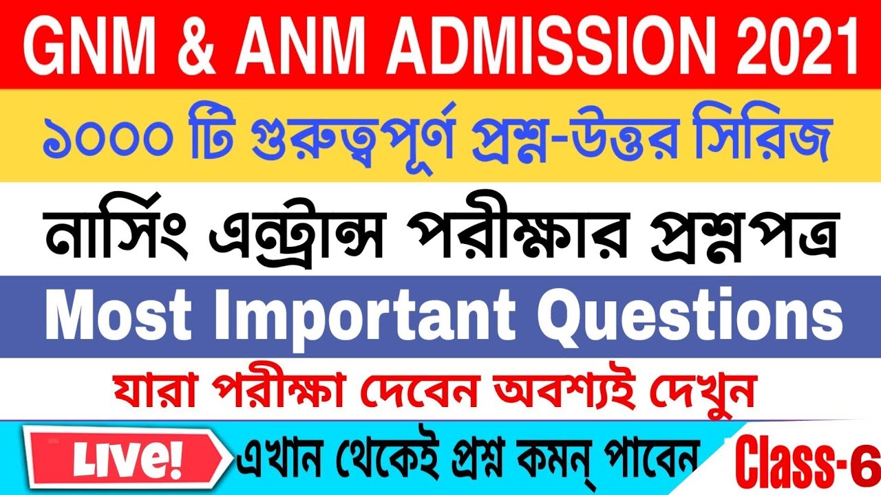 WB GNM /ANM Entrance Exam Question Paper | GNM/ANM Nursing Admission ...