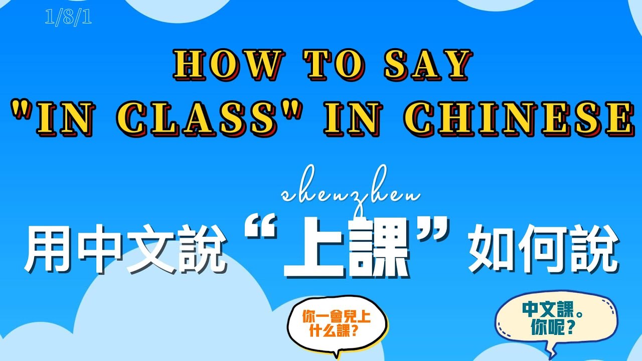 How To Say in Class In Chinese 100 Common Chinese Chinese Learn how-to-say-in-class-in-chinese-100-common-chinese-chinese-learn