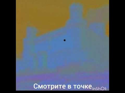 смотрите в точке и чорний и белий картинку вы видите цветной - YouTube