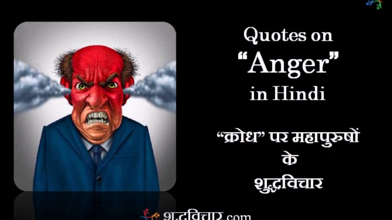 Anger Quotes in Hindi | Anger Quotes for Whatsapp | Anger Quotes Images ...