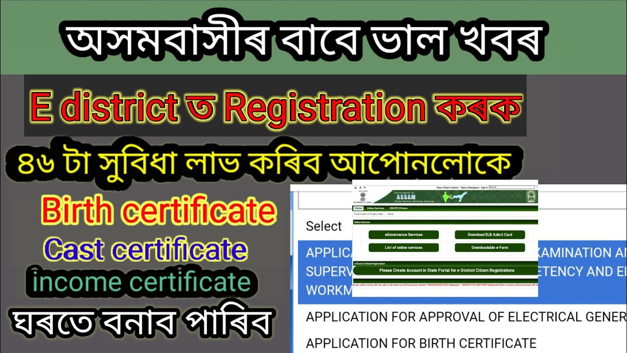 Digitel Xohay//E district Registration Assam//Assam E district Citizen ...