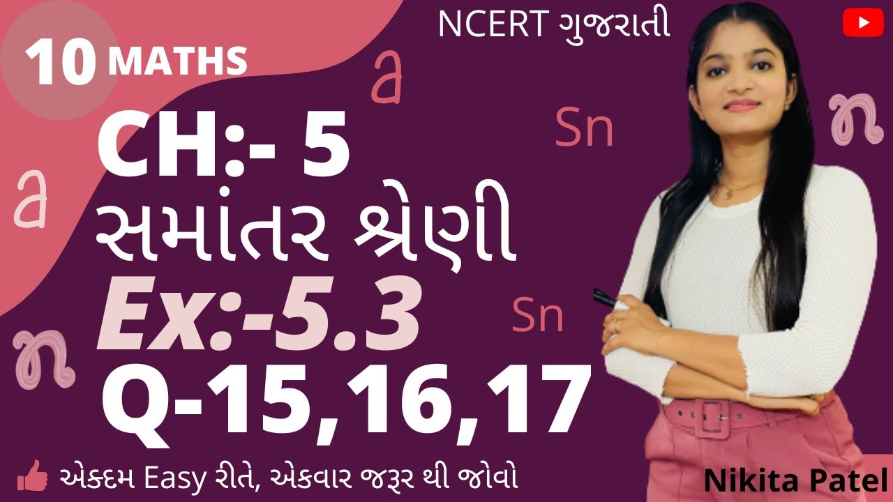 std-10-maths-ch-5-ex-5-3-15-16-17-ncert-solution-by