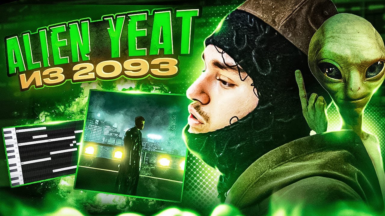 ALIEN ЗВУК! КАК СДЕЛАТЬ ТАЙП БИТ В СТИЛЕ YEAT из 2093 и OG BUDA? В ...