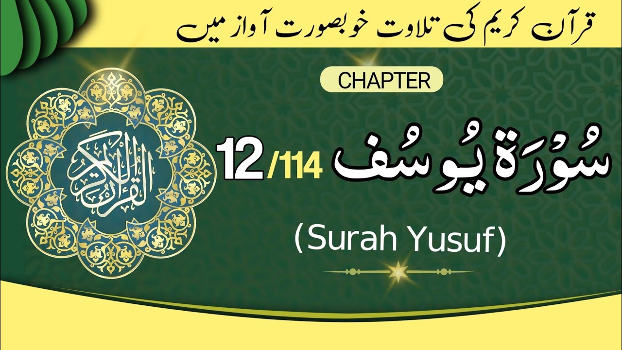 Surah Yousuf Full | Chapter 12 Surah Yousuf | Surat Yousuf 12/114 ...