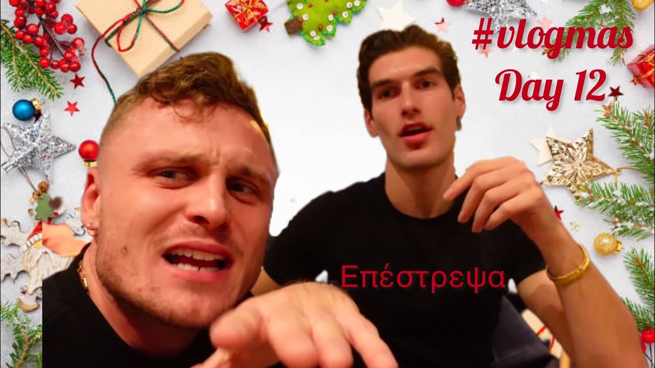 H Επιστροφή του ΑΣΩΤΟΥ #vlogmas #vlogMAS #day12 - YouTube