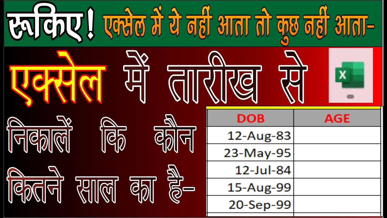 How To Find Out Age Of Person By DOB In Excel II YouTube How To Find Out Age Of Person By DOB In Excel II YouTube