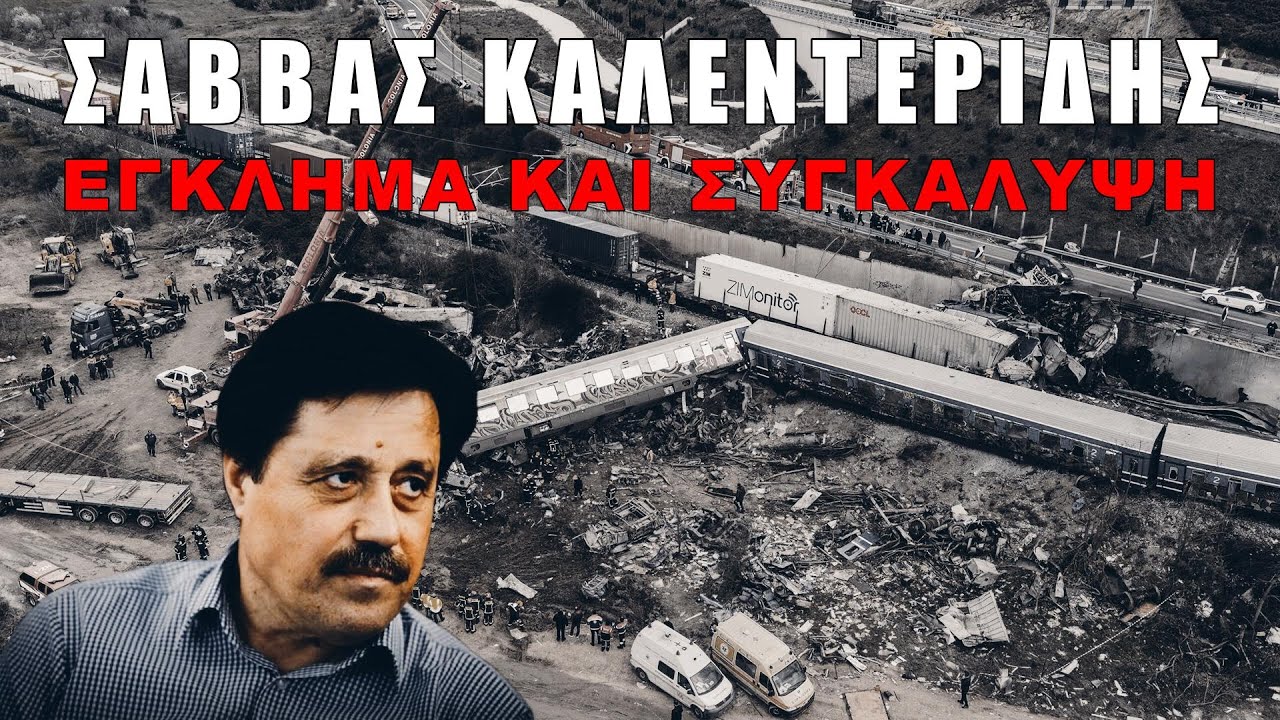Δεν μπορεί να περάσει έτσι αυτή η ιστορία - YouTube