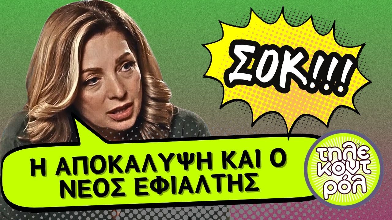 Η γη της ελιάς spoiler - Η αποκάλυψη και ο νέος εφιάλτης - YouTube