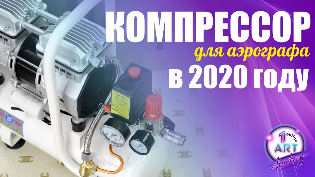 Компрессор для аэрографа в 2020г - YouTube