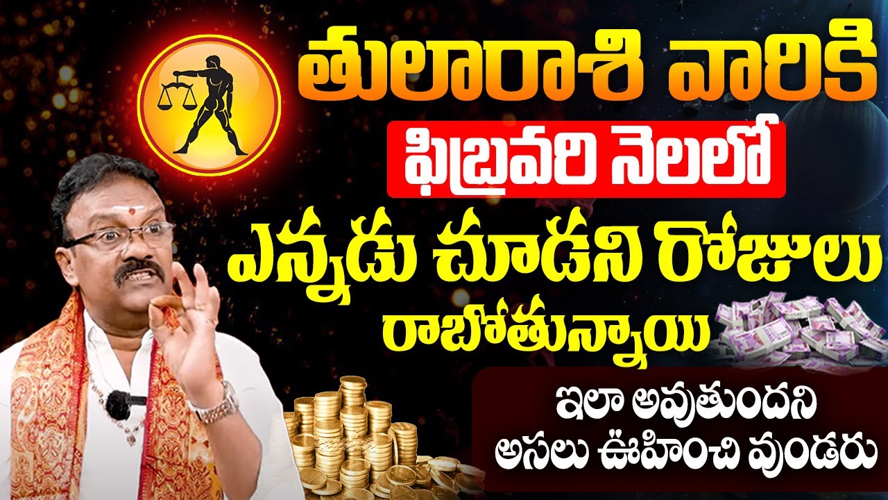 తులారాశి వారికి ఎన్నడు చూడని రోజులు రాబోతున్నాయి Thula rasi horocope ...