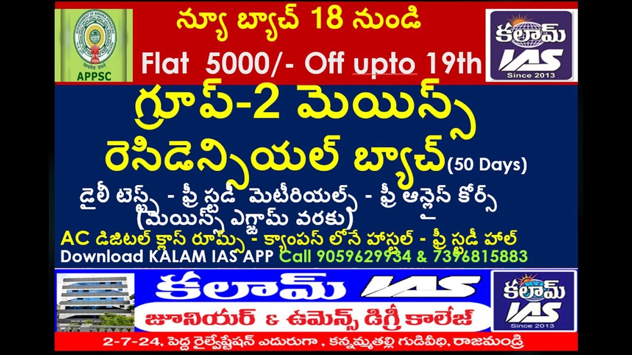 #APPSCGroup2Mains Residential/Day scholars Class Room Batch in Hitech ...