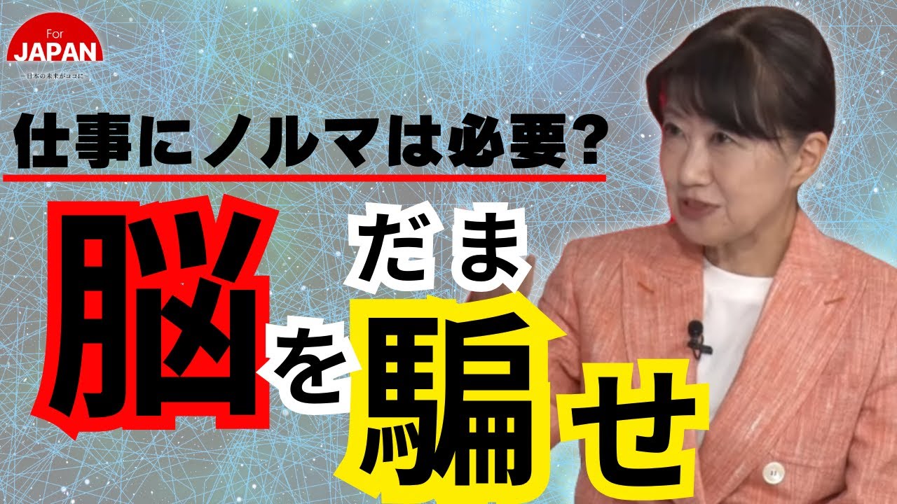 【BS11】For JAPAN -日本の未来がココに- 第40回「仕事にノルマは必要か？」（10月6日放送分） - YouTube