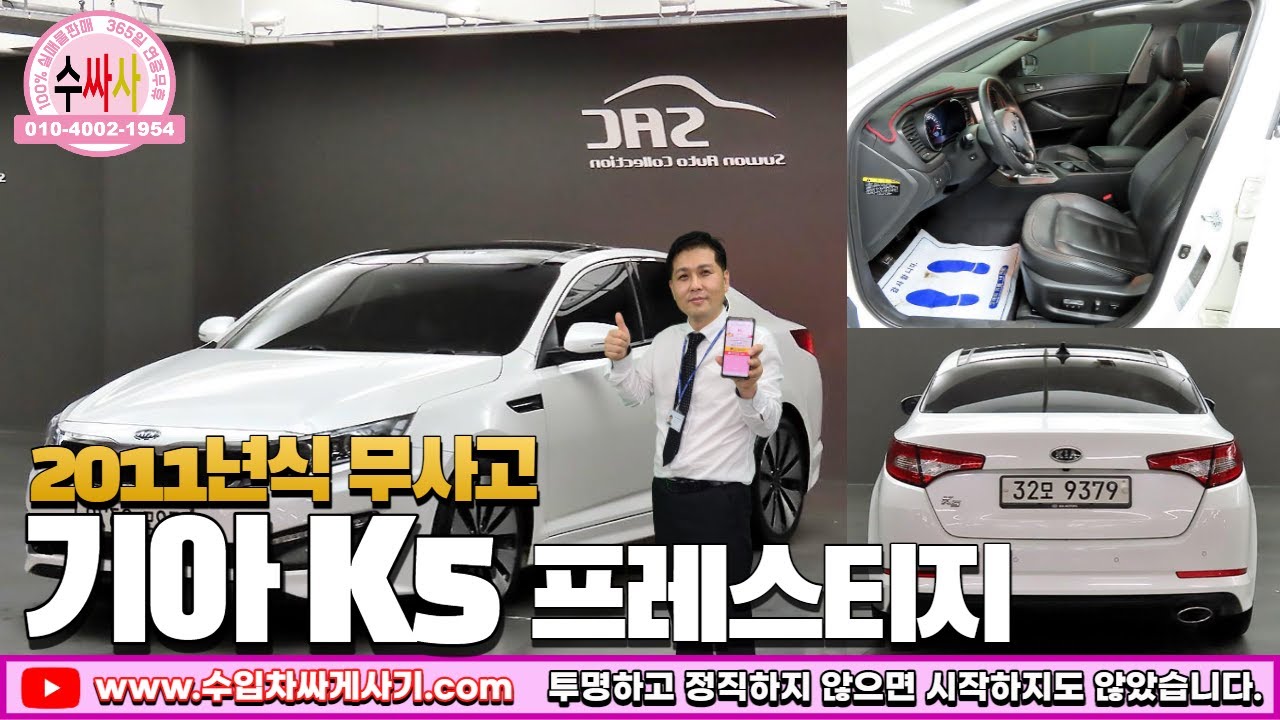 5분 중고차 기아 K5 프레스티지 중고차가성비 깜짝놀랄 짧은 5만km 무한최저가 어디 Ft 9379 수입차싸게사기 도이치