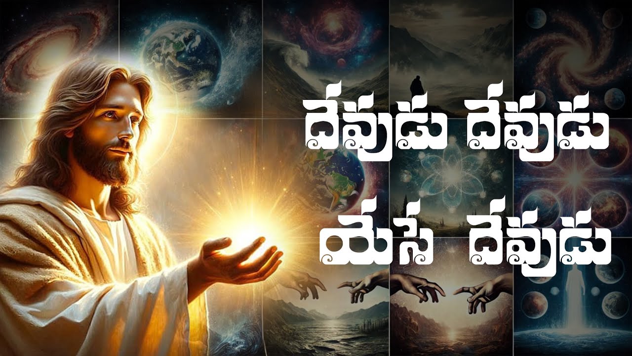Devudu Devudu Yese Devudu Song | Ananda Geetalu #christiansong # ...