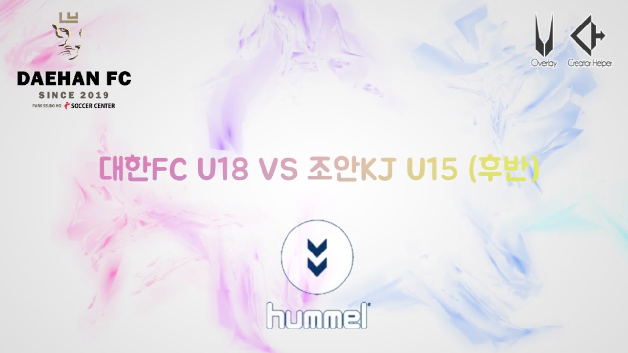 대한FC VS 조안KJFC (후반) - YouTube