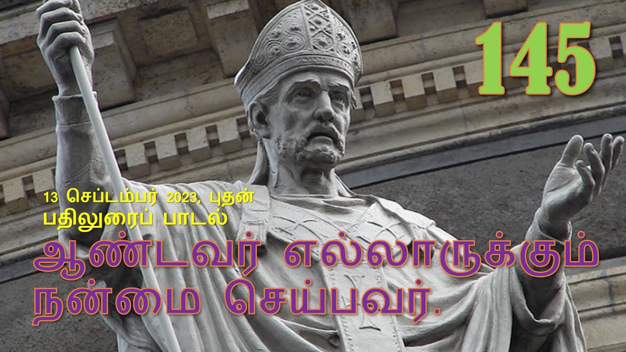 13 SEP 2023 I திபா 145 I ஆண்டவர் எல்லாருக்கும் நன்மை செய்பவர் - YouTube