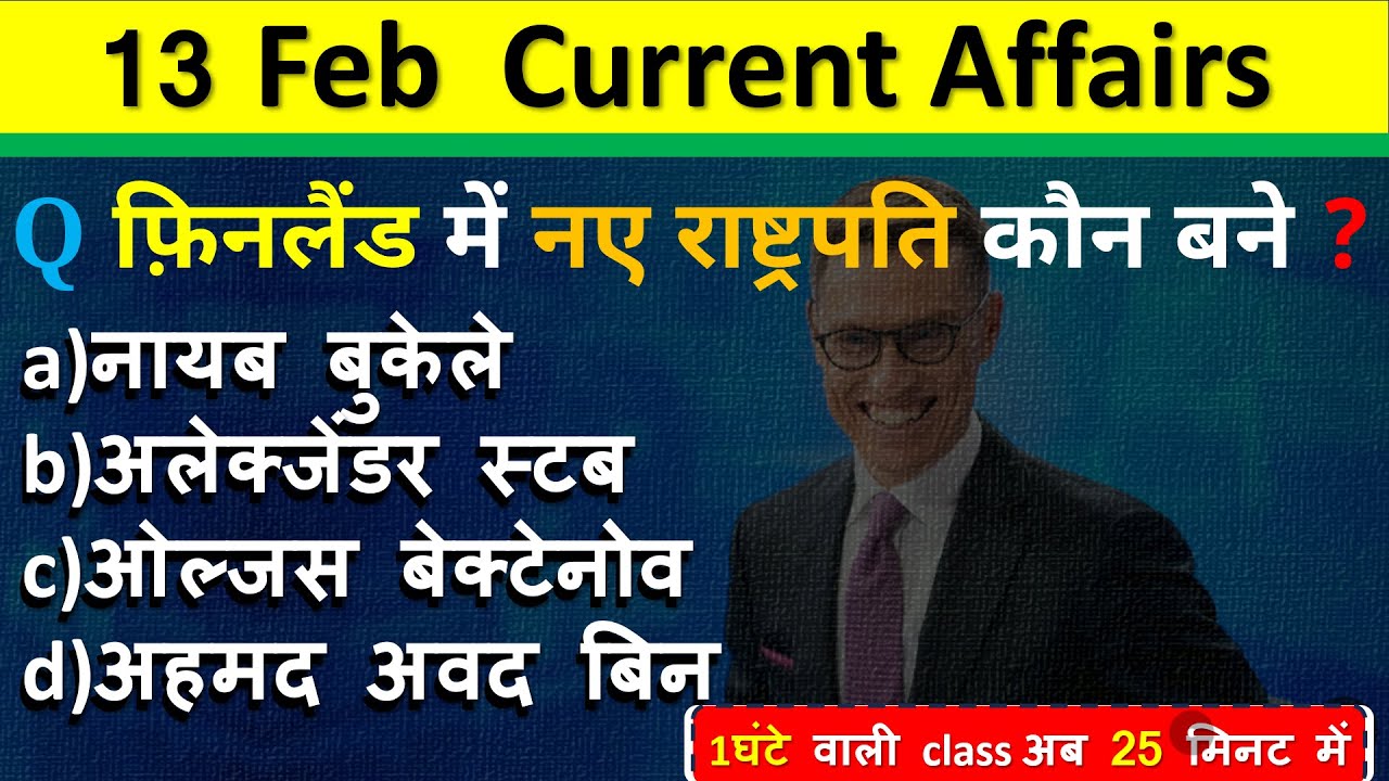13 February Current Affairs 2024 Daily Current Affairs Current Affairs ...