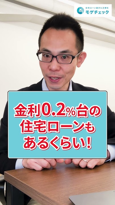 住宅ローンの頭金は3割必要って本当！？ Youtube