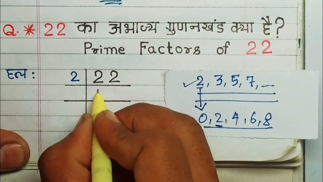 22 का अभाज्य गुणनखंड क्या है? | Prime Factors Of 22 - Prime Factorization | Maths - YouTube