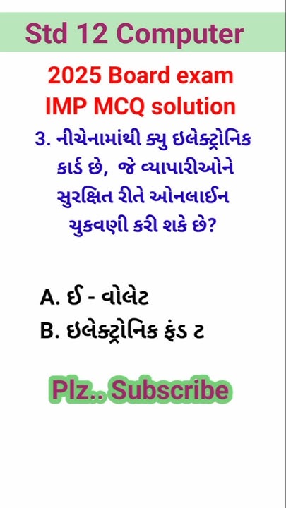 Q-3 Std 12 Computer Imp MCQ solution 2025 board exam preparation#std12computer # ...