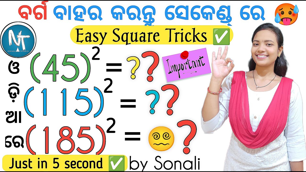 ସବୁ ସଂଖ୍ୟାର ବର୍ଗ ବାହାର କରିବାର ଜବରଦସ୍ତ ଟ୍ରିକ୍ 🔥 ll Vedic Math Tricks ll ...