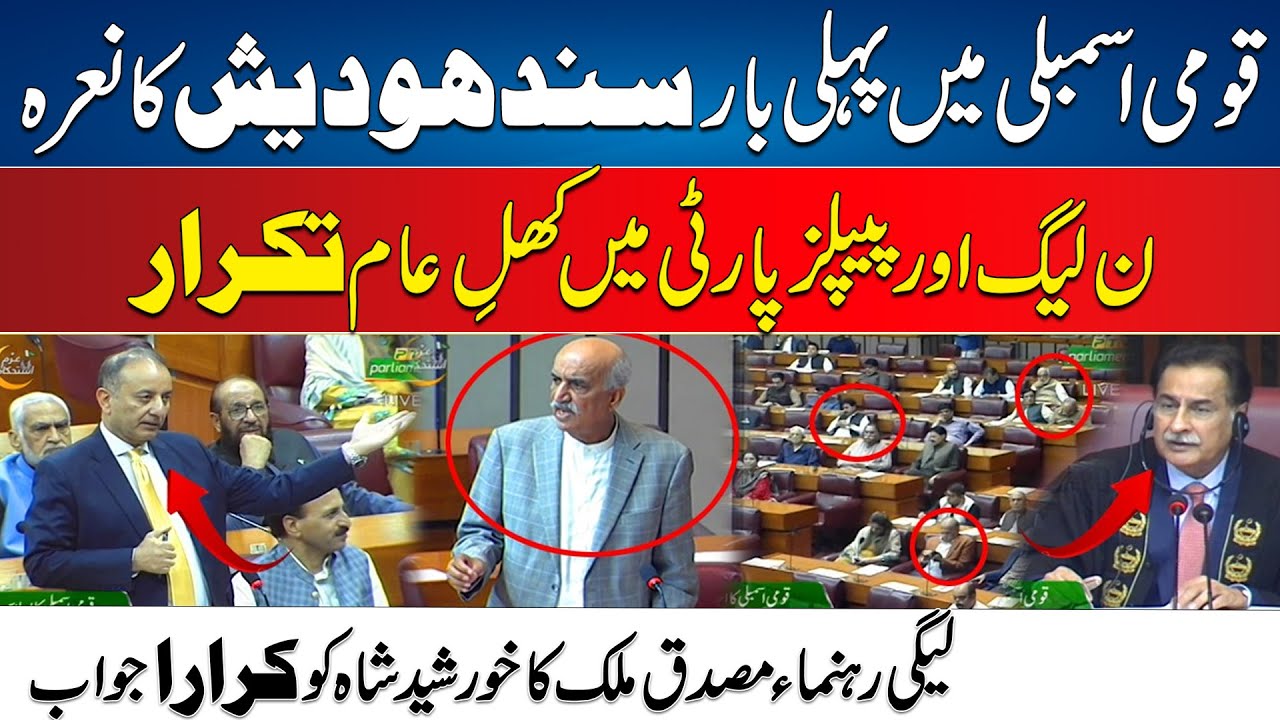 Assembly Mein 'Sindu Desh' Ka Shor? - Musadiq Malik Ka Khurshid Shah Ko ...