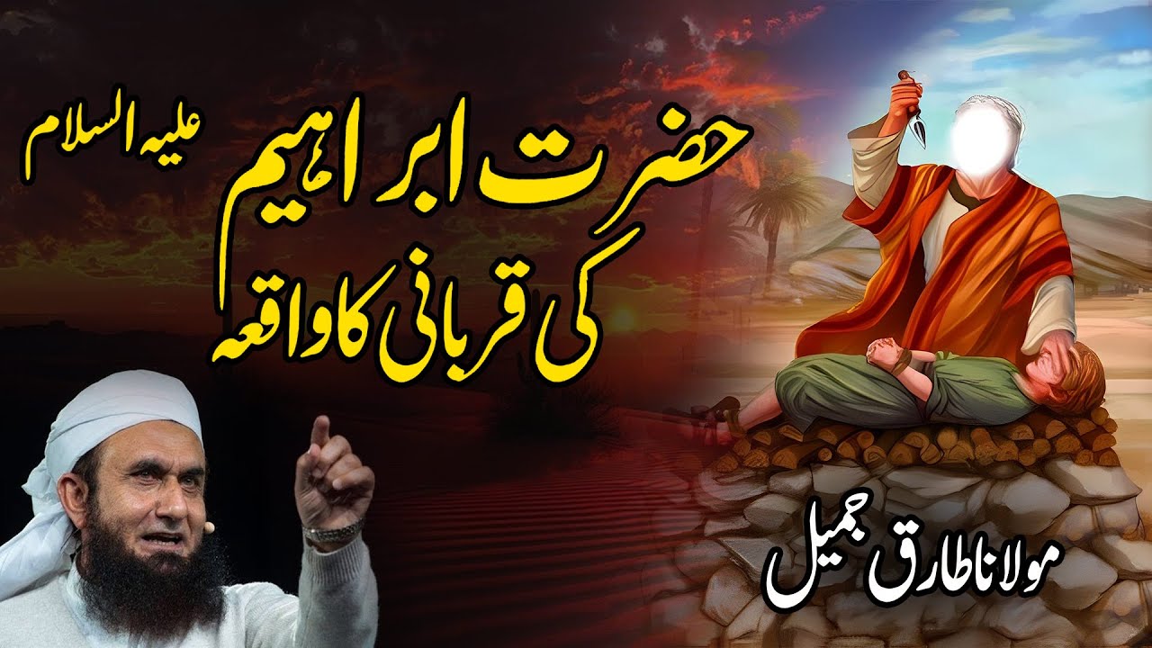 The Ultimate Sacrifice Story of Prophet Ibrahim AS & Ismail AS Bayan ...