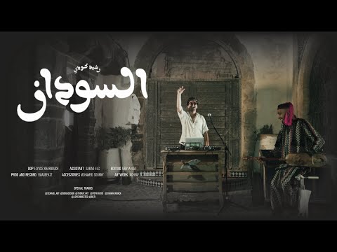 GOUDI RACHID - Sudan - Deep House Gnawi | Afro Music 2025