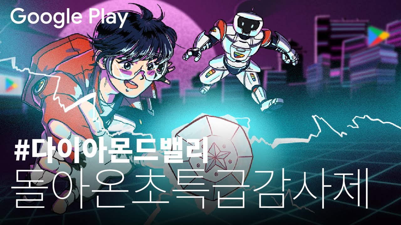 Google Play Diamond Valley💎 | 돌아온 구글플레이 초특급 온라인 감사제 | #다이아몬드밸리 정식오픈 ...