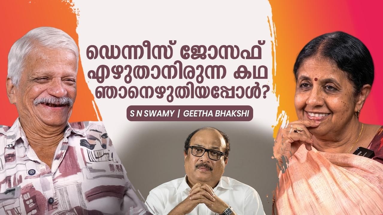 ഇരുപതാം നൂറ്റാണ്ട് അങ്ങനെ ഉണ്ടായി ; S N Swamy കഥ പറയുമ്പോൾ | Fun ...