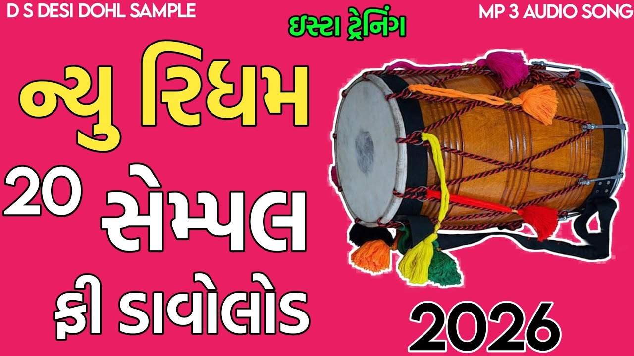#દેશી_લાઇવરિધમ સેમ્પલ મિક્સ Dj Desi dhol Sample pack free download 2026 ...