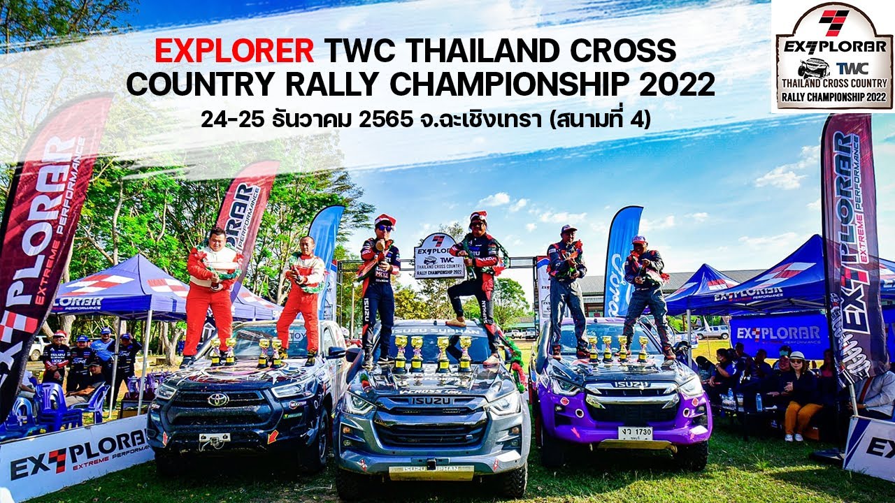 EXPLORER TWC THAILAND | 24-25 Dec 2022 | สนาม4 จ.ฉะเชิงเทรา - YouTube